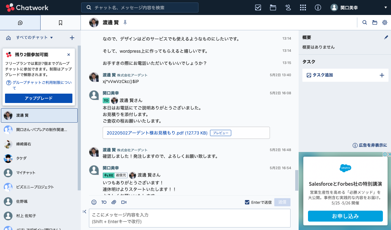 BtoB企業向けビジネスチャット Chatwork - Aclouds クラウドサービス紹介
